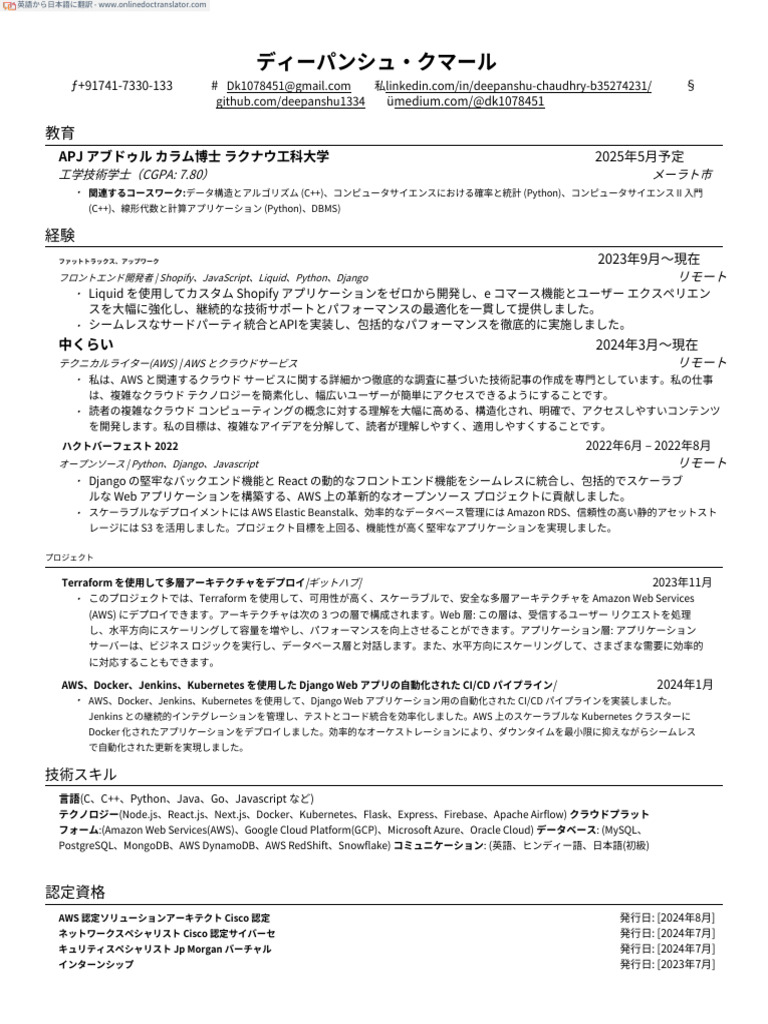 Deepanshu JP CV 2025 | PDF