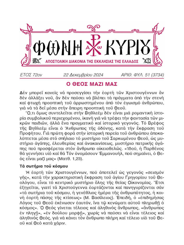 η φωνη του κυριου | PDF