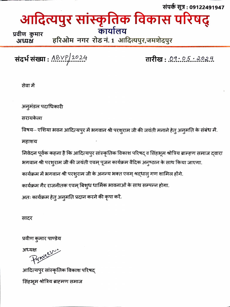 Parshuram Jayanti 09 May 2024 | PDF