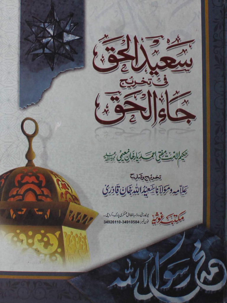 Saeed Ul Haq Fi Takhrij Ja Ul Haq | PDF