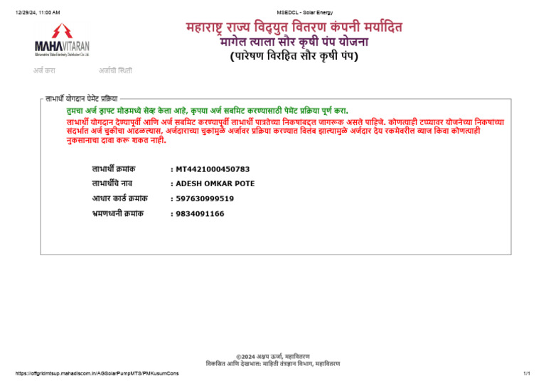 MSEDCL - Solar Energy-1 | PDF