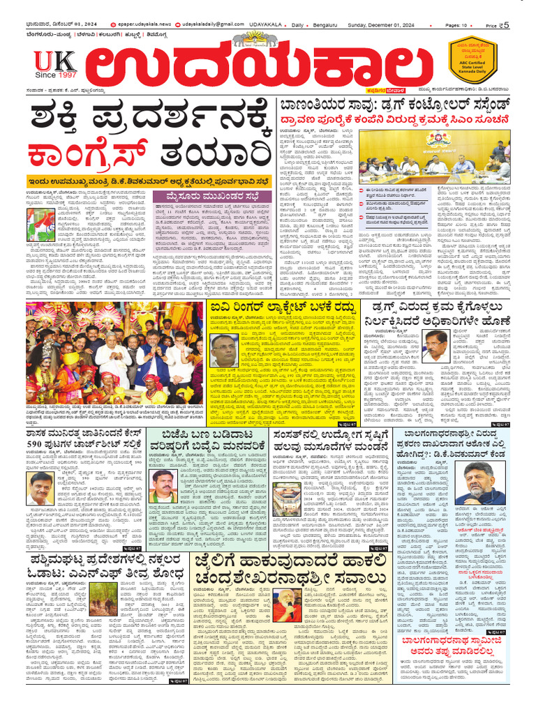 Dec 1 Kannada Newspaper | PDF