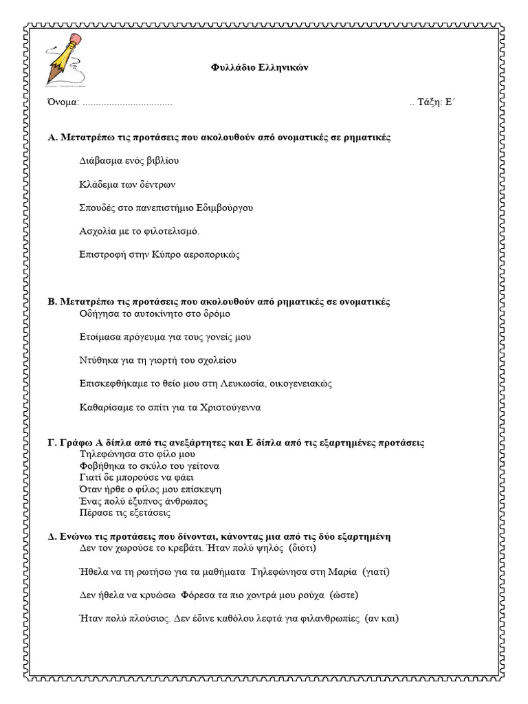 Filladio Ellinikwn Enotita 9 | PDF