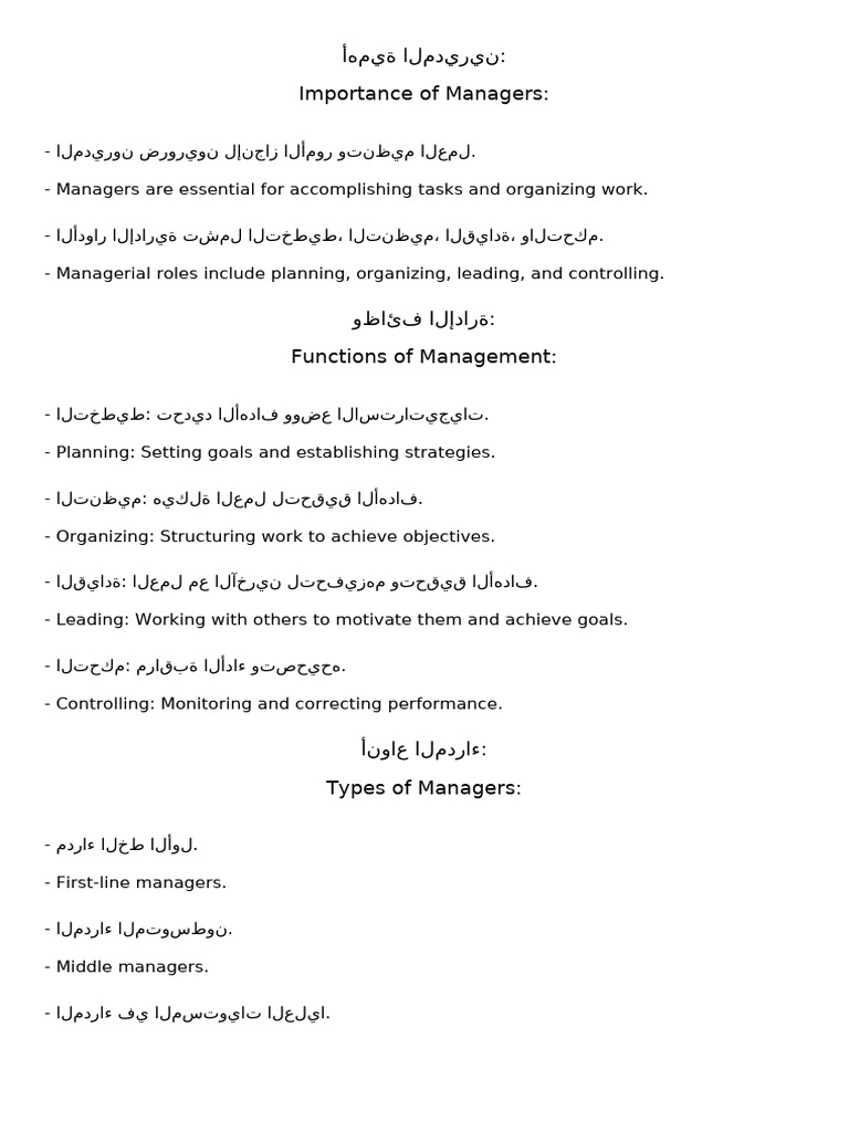 Principles of Management Summary Bilingual | PDF