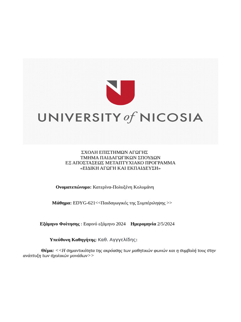 621 Τελικό | PDF