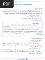 Cour Sorat Youssef 1 21 Almanar 1bac | PDF