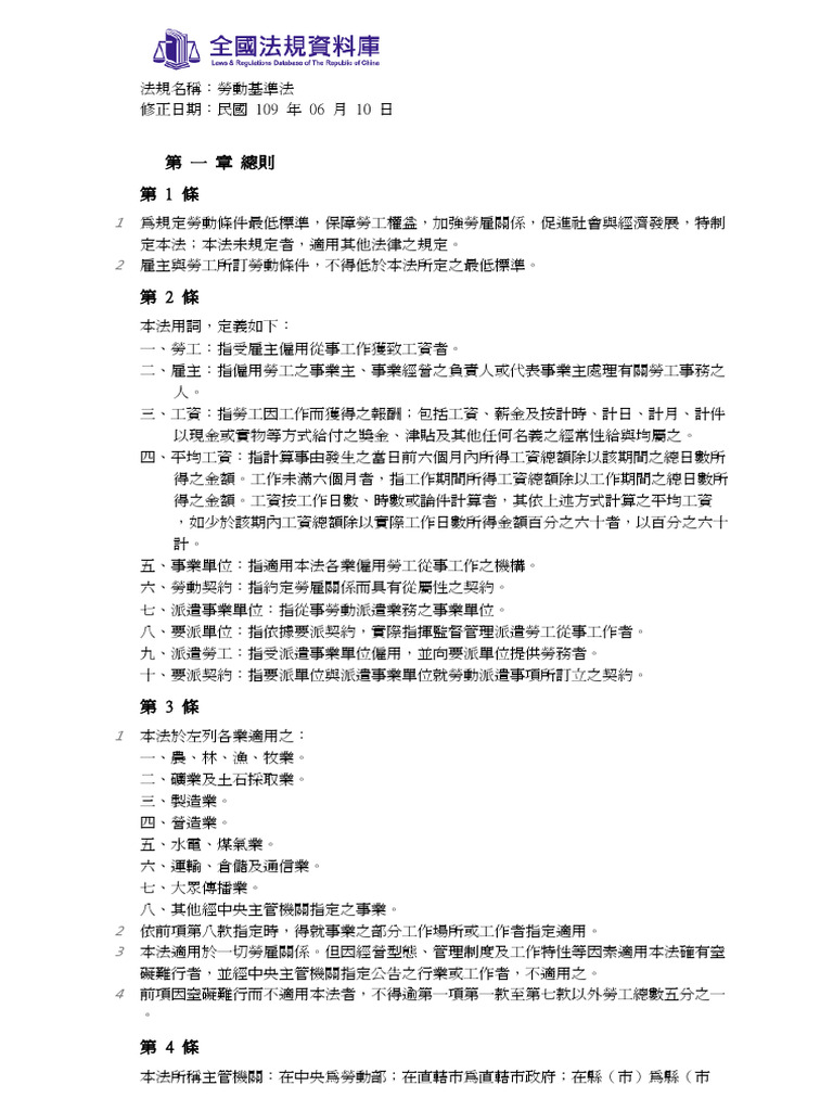 %e5%8b%9e%e5%8b%95%e5%9f%ba%e6%ba%96%e6%b3%95 | PDF