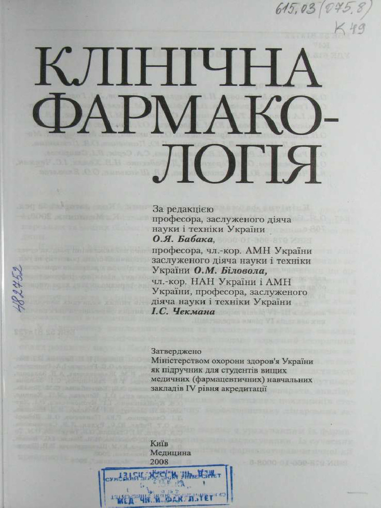 Babak Oia Bilovol Om Chekman Is Klinichna Farmakologiia | PDF