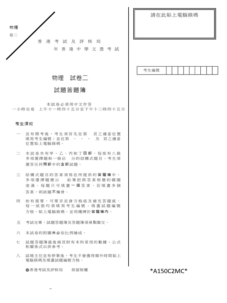 2024 Dse Phy 2 | PDF