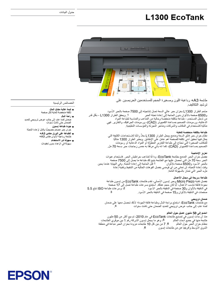 Ecotank l1300 Datasheet | PDF
