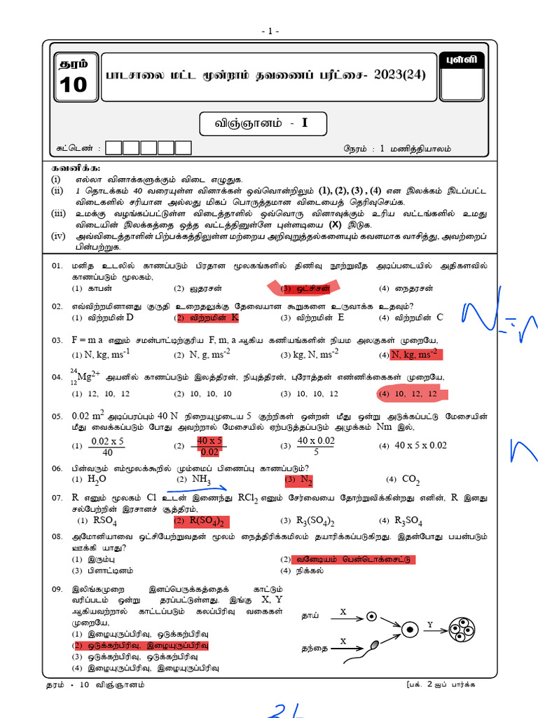 Grade_10_Science_3rd_Term_2023(24)-Part-1-C[1] | PDF