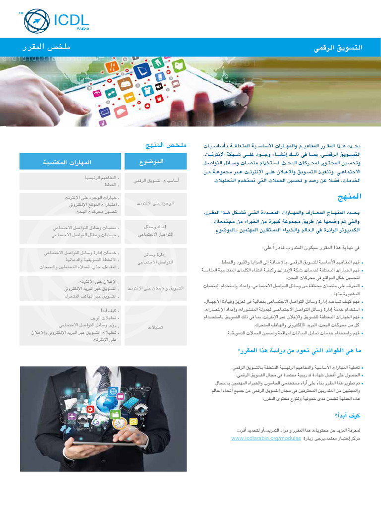 Digital Marketing-Ar | PDF