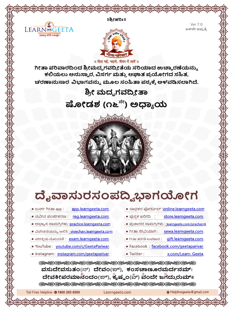 16th Chapter Kannada V7.0-2 | PDF
