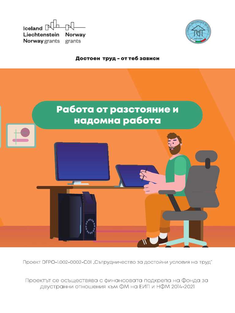 Rkovodstvo Rabota Ot Razstoyanie I Nadomna Rabota BG | PDF