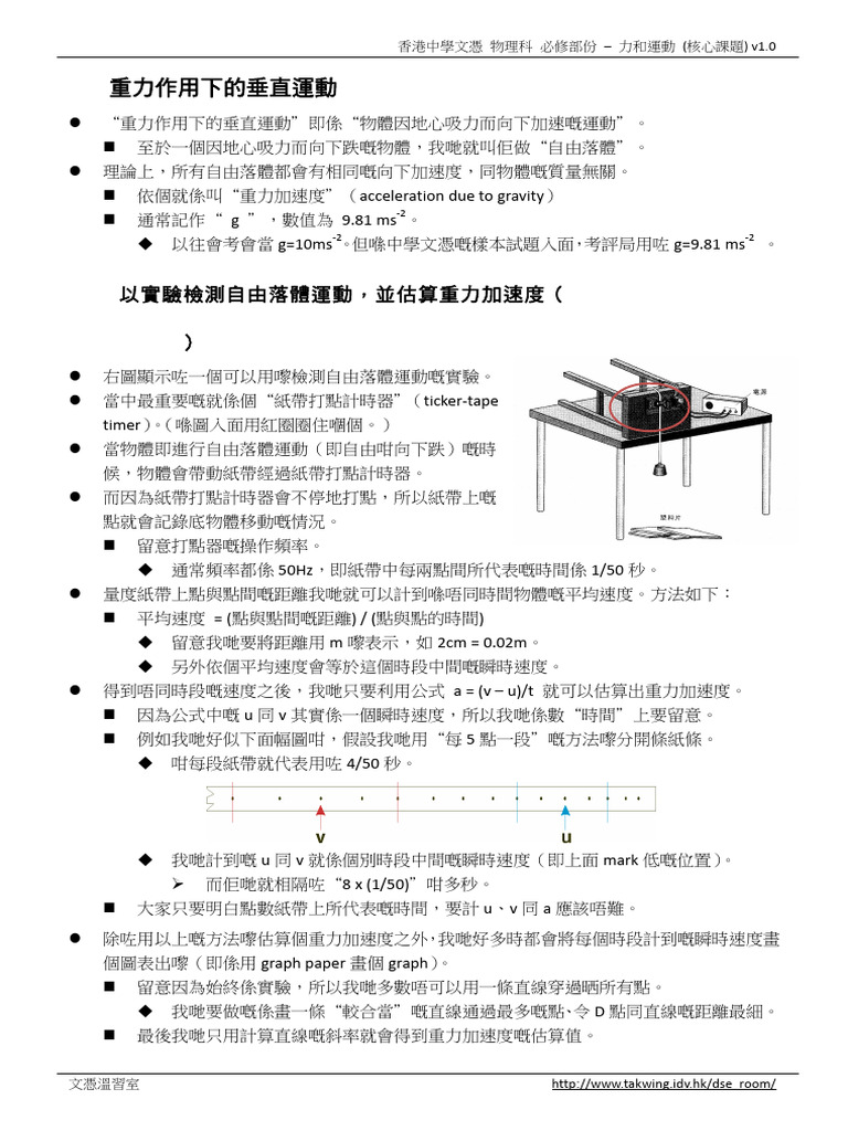 Dse Phy Compulsory Mech 17 | PDF