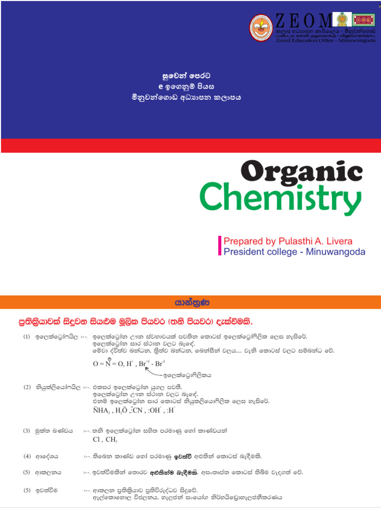 Organic Short Notes 1 2 | PDF