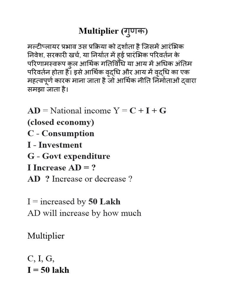 Multiplier (गुणक) | PDF | Fiscal Multiplier | Consumption (Economics)