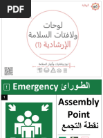 السلامة والصحة المهنية: لافتات وإرشادات | PDF | Toxicity | Safety