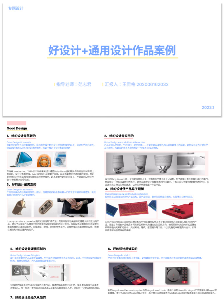 Good Design + Universal Design Analysis | PDF