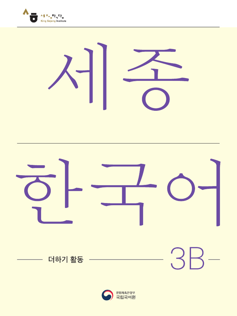 Sejong Korean 3B Additional Activities | PDF