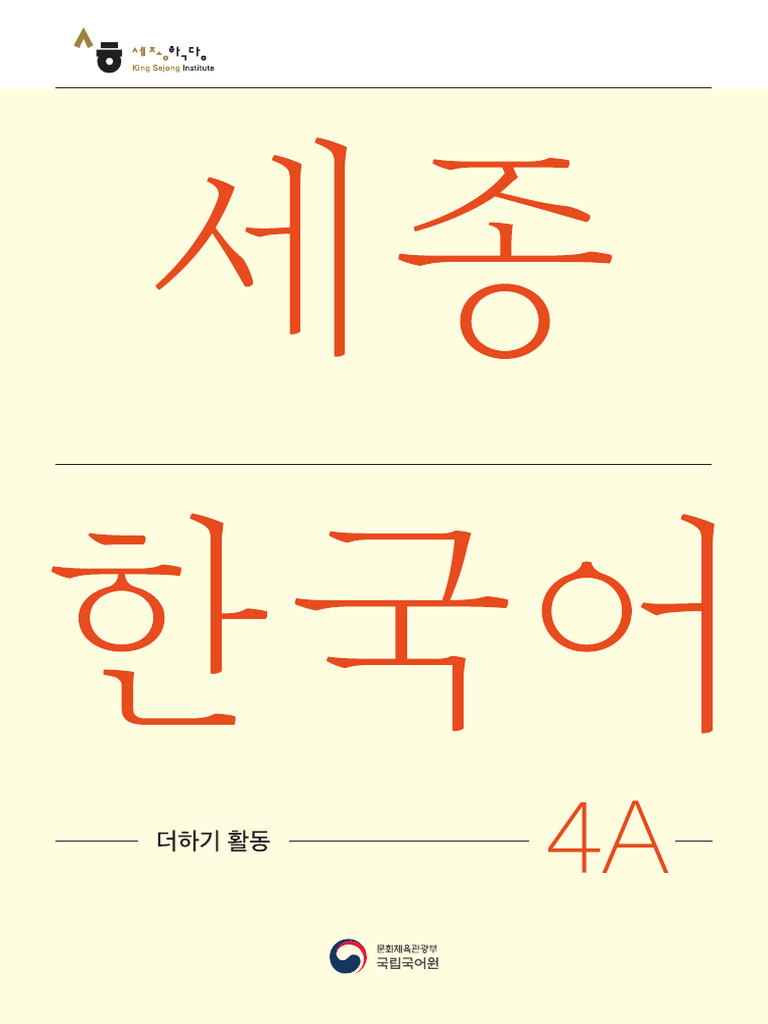 Sejong Korean 4A Additional Activties | PDF