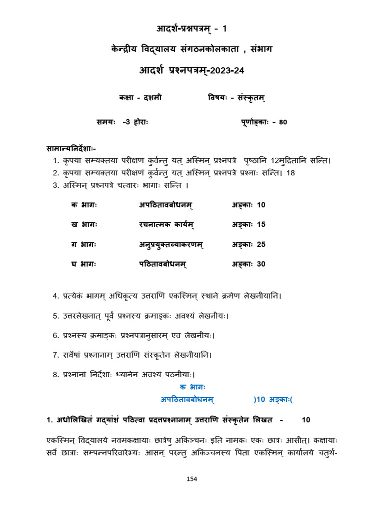 Class 10 Sanskrit Paper SET-1 | PDF