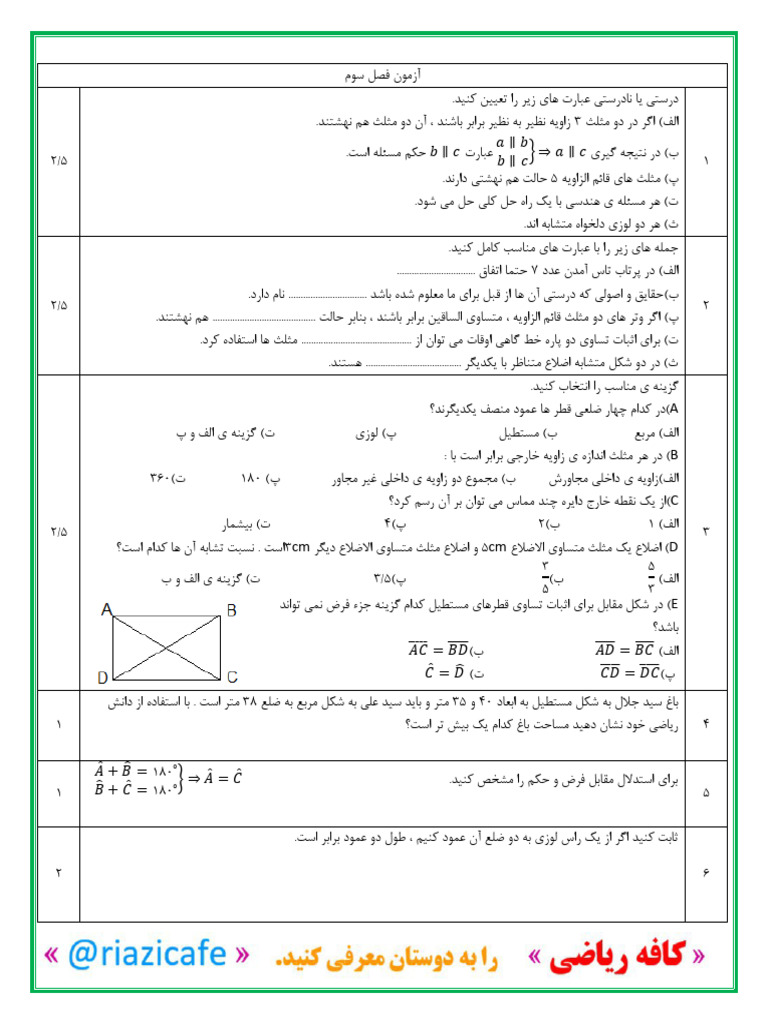 Riazi9 Exam3 7 | PDF