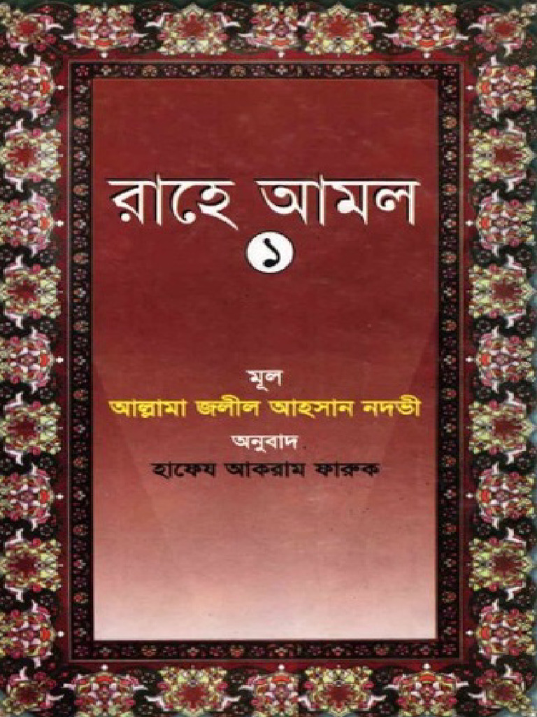 Rahe Amol 01 | PDF
