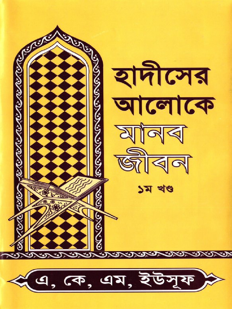 Hadiser Aloke Manob Jibon 1 | PDF
