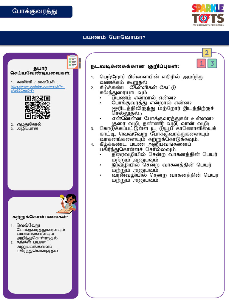 Tamil Language - Term 3 - K2 Activities - K2 T3 Activity 2 - 20241015140331 | PDF
