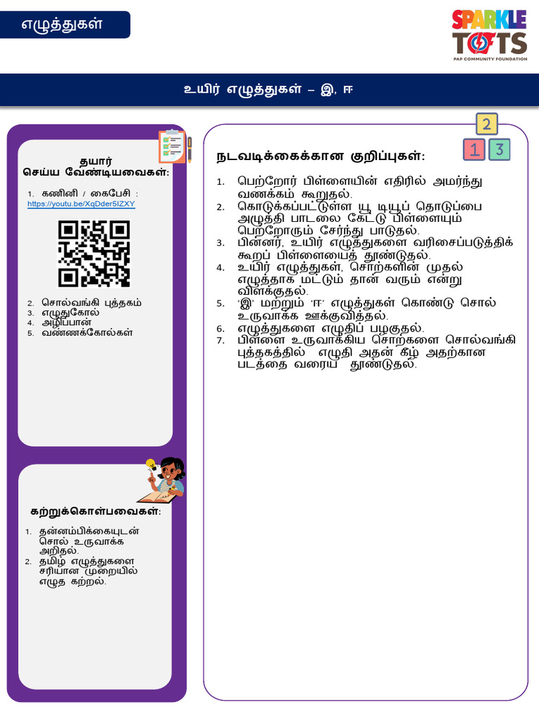 Tamil Language - Term 3 - K2 Activities - K2 T3 Activity 6 - 20241015140351 | PDF