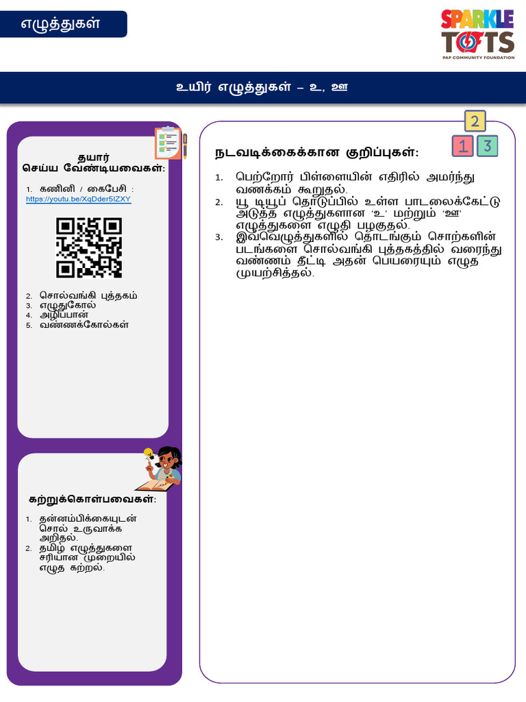 Tamil Language - Term 3 - K2 Activities - K2 T3 Activity 7 - 20241015140400 | PDF