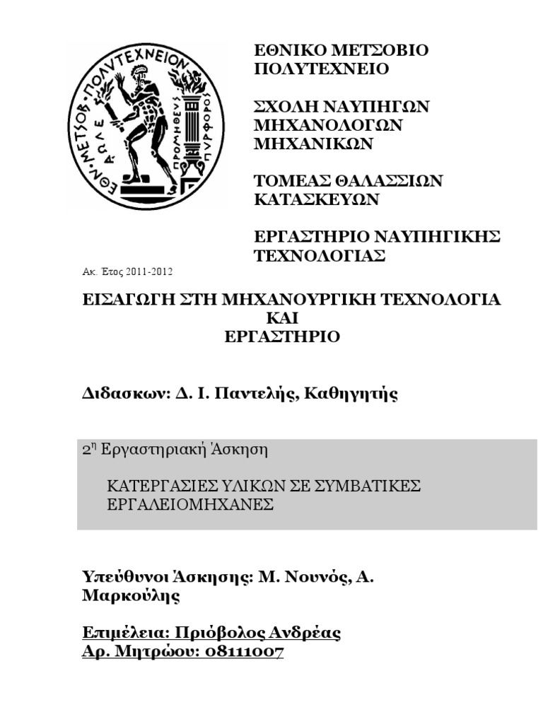 εργαλειομηχανες | PDF