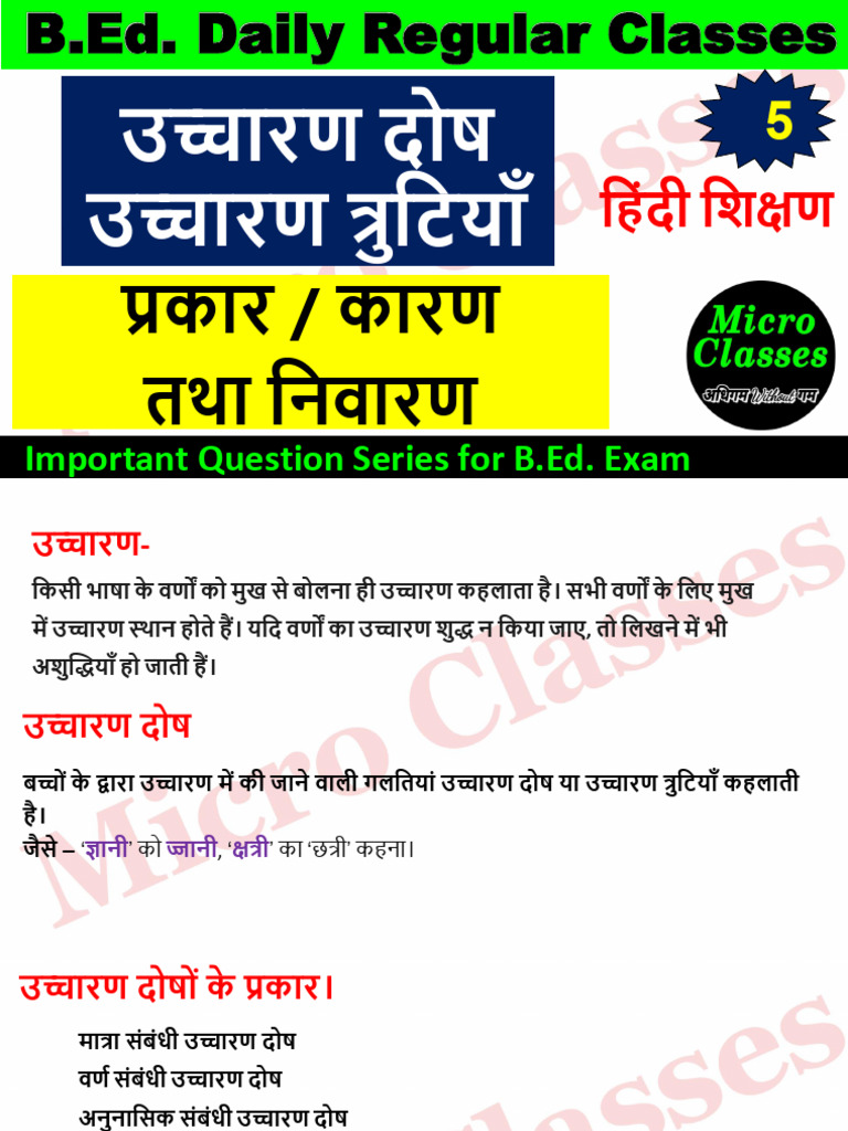 Hindi Class 15 उच्चारण दोष | PDF