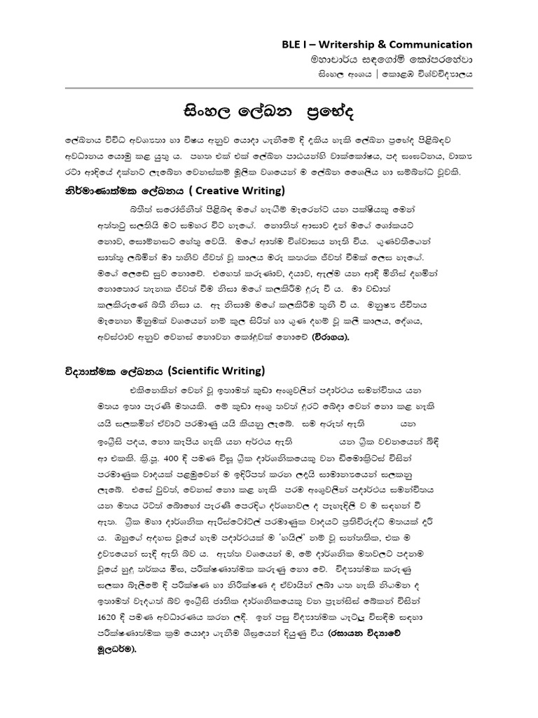 Sinhala Writing Techniques Guide | PDF