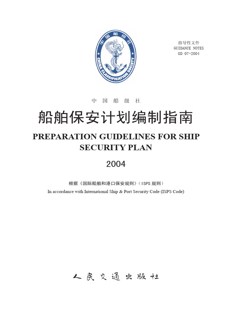 Preparation Guidelines For Ship Security Plan (2004) | PDF