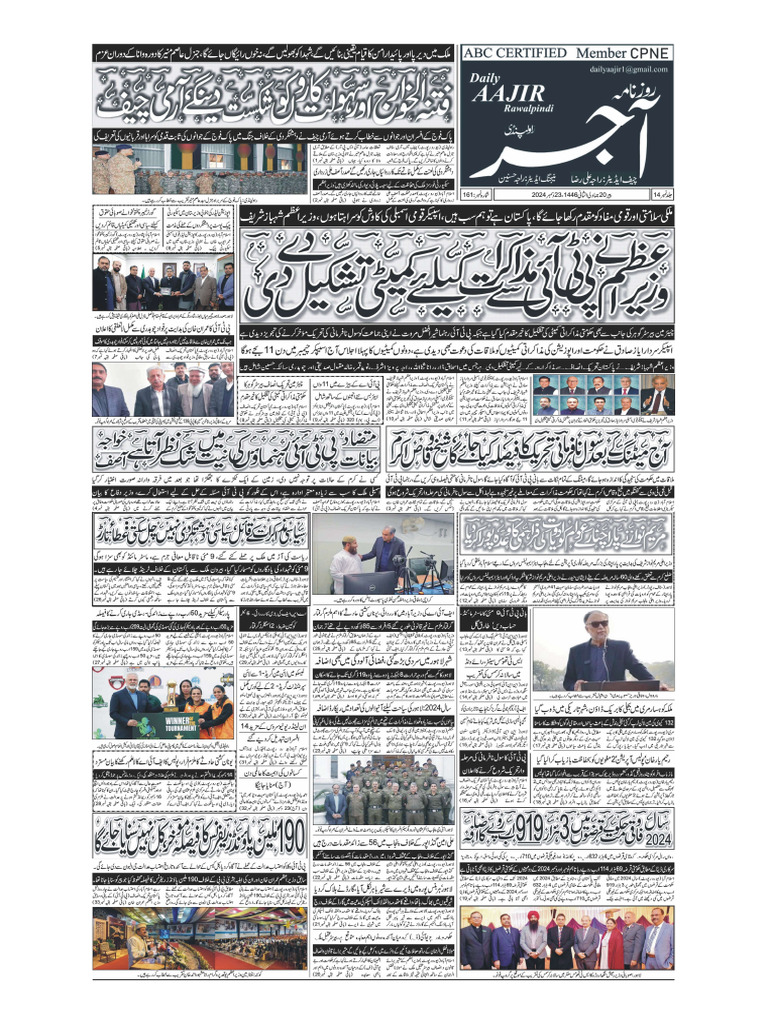 Ajir 23-12-24 | PDF