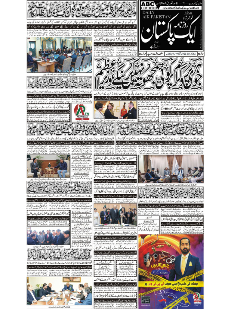 Daily Aik Pakistan (25 December 2024) | PDF