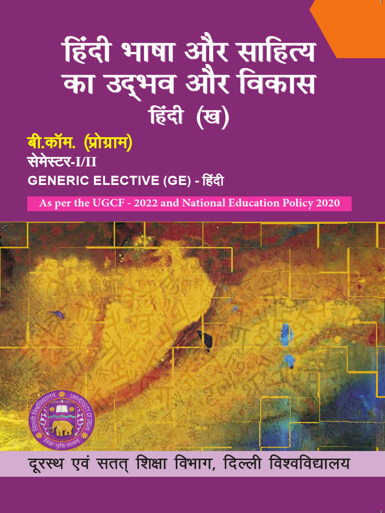 Hindi Sem 1 | PDF