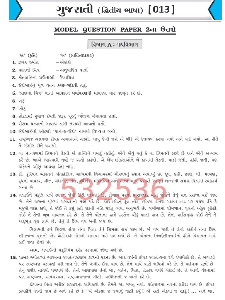 STD 10 Gujarati Gala Paper Solution | PDF