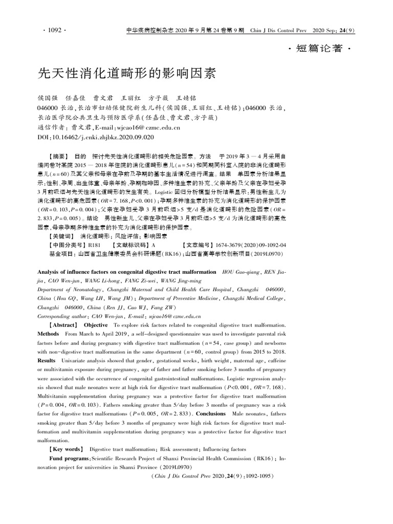 Analysis of Influence Factors On Congenital Digestive Tract ...