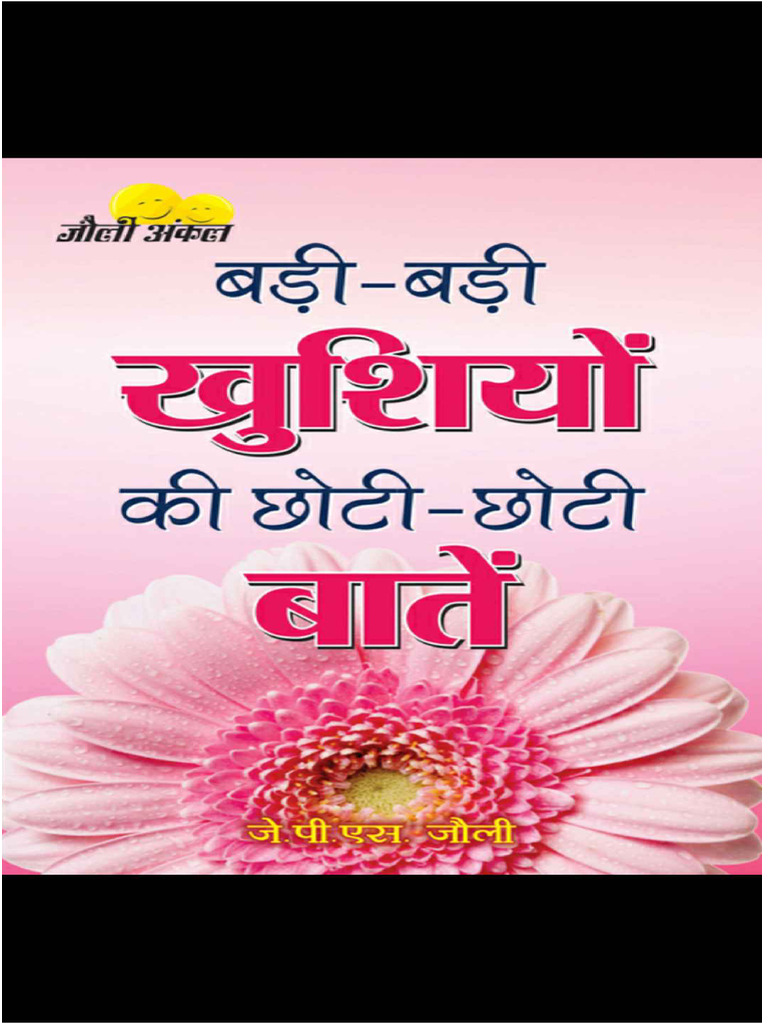 Badi Badi Khushiyon Ki Chhoti Chhoti | PDF