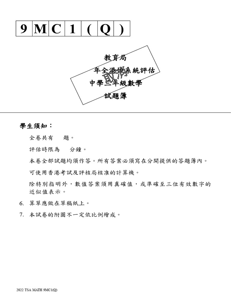 2022 Tsa Math 9MC1 (Q) 1 | PDF