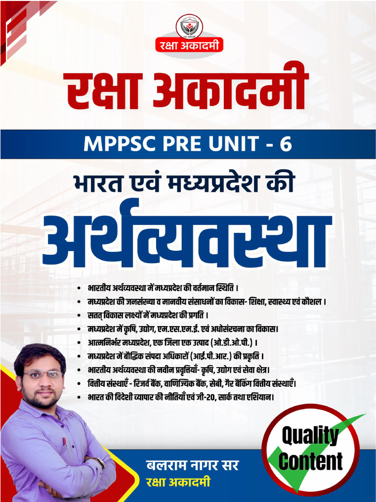 MP Economics Unit 6 Hindi Medium - 46899158 | PDF