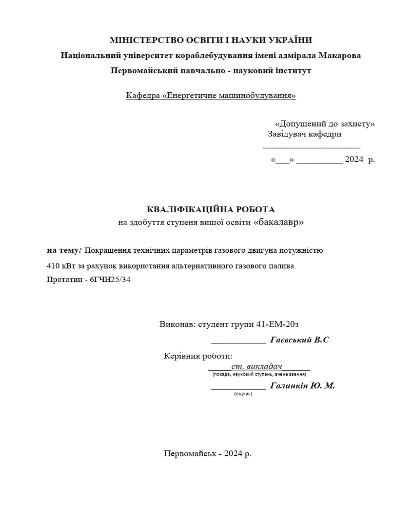 Haievskyi_bakalavr | PDF