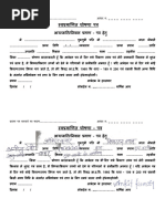 Gram Pradhan Niwas Form PDF 2022 | PDF