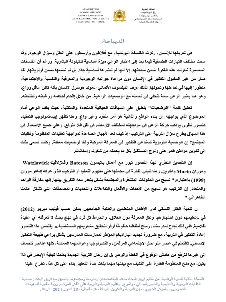 Argumentaire Colloque 28122024 CRMEF RSK | PDF