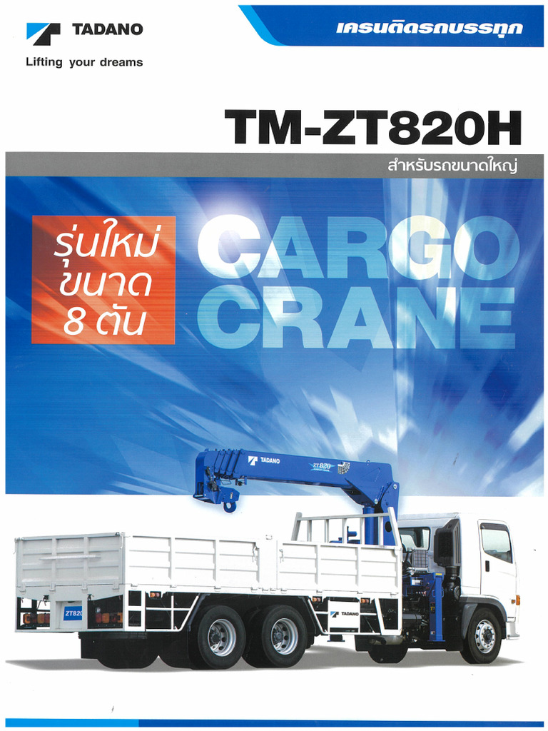 TM-ZT820H LNG-TH Tha B 202207 | PDF