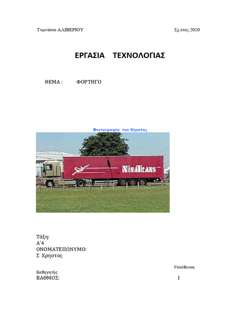 ΤΕΧΝΟΛΟΓΙΑ | PDF
