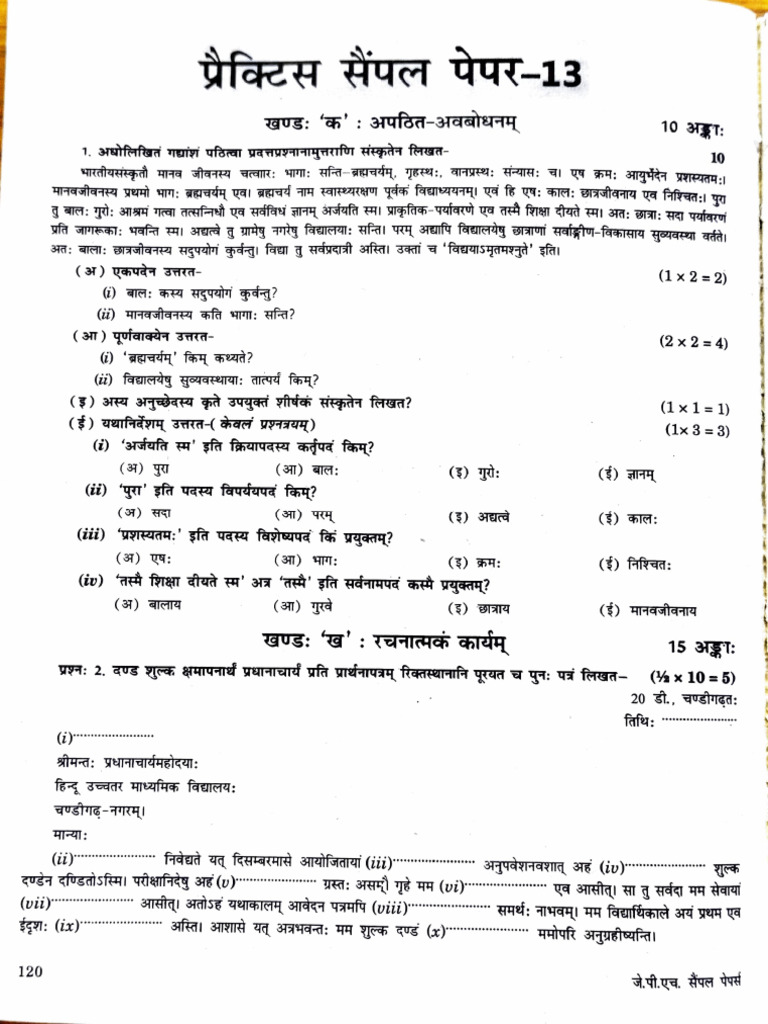 12th Sample Paper 5 | PDF | Ramayana | Rama